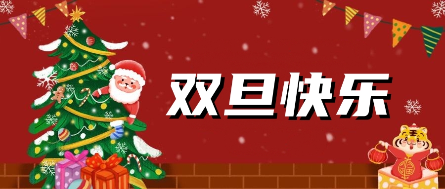 新年贺信与圣诞节放假通知 - Cestar High School